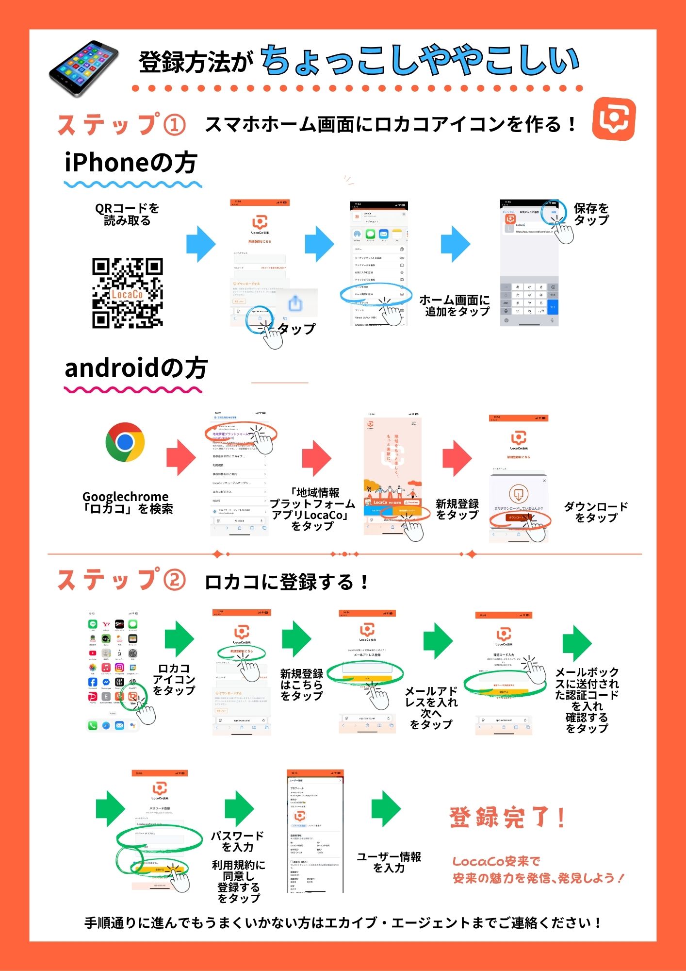 🌟 LocaCo登録方法（ちょっこしややこしいけど簡単！） – 地域情報プラットフォームアプリLocaCo(ロカコ)